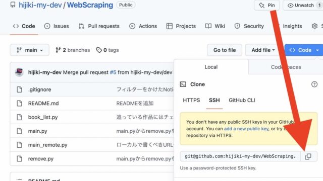 GitHubにSSH Keyを登録する方法【2023年版・Mac向け】 | ひじきブログ -TECH-