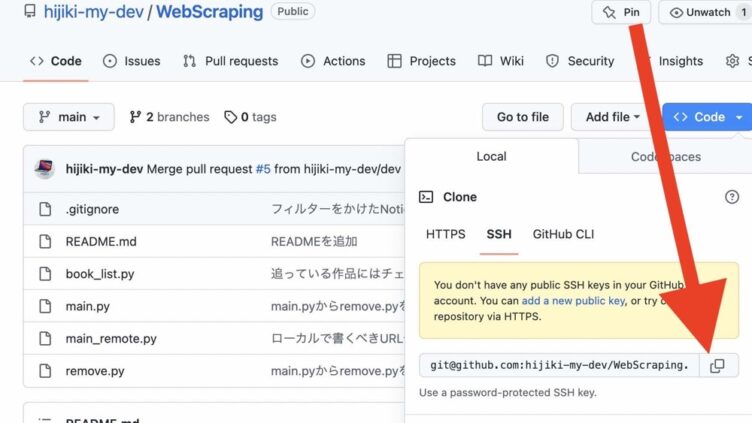 GitHubにSSH Keyを登録する方法【2023年版・Mac向け】 | ひじきブログ -TECH-