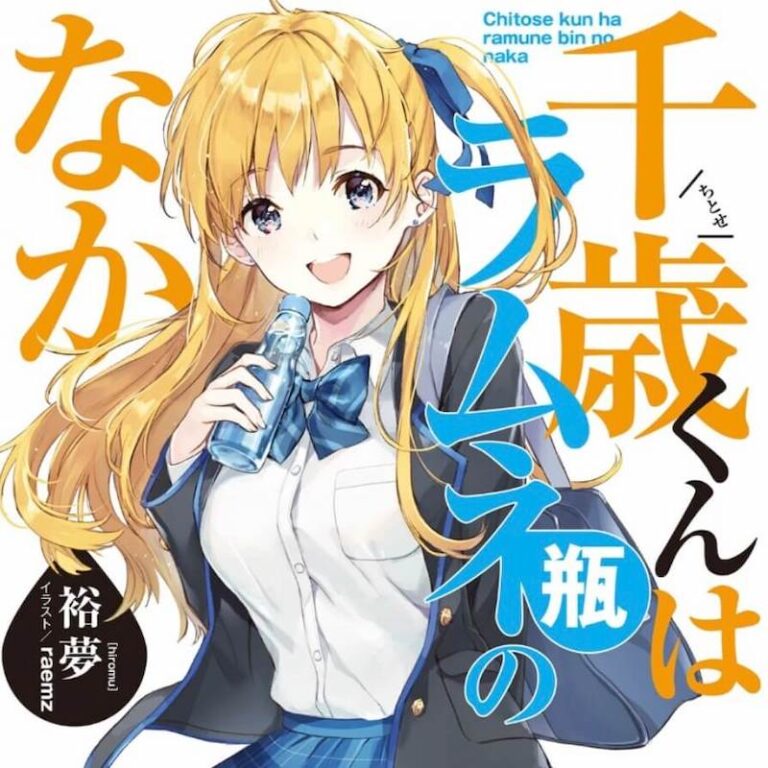 チラムネ1巻・ネタバレ感想【このラノで独走中の、リア充青春小説！】